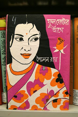 South Asian Book Covers - Pratham Books