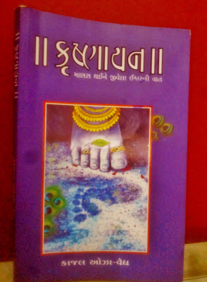 Reading My First Gujarati Novel, I Felt As If It Was The First Book of ...